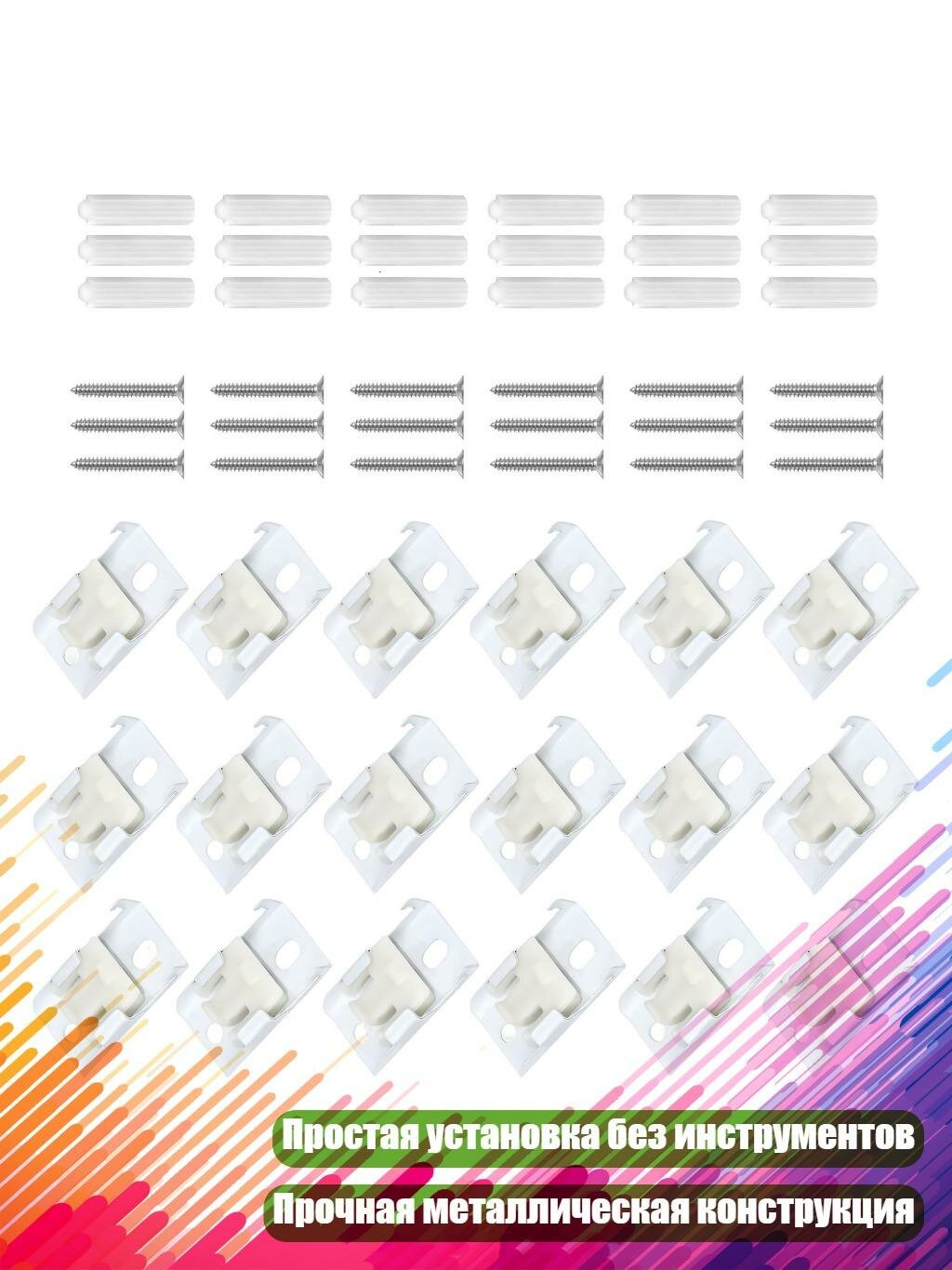 Кронштейны для крепления карниза (18 шт.)