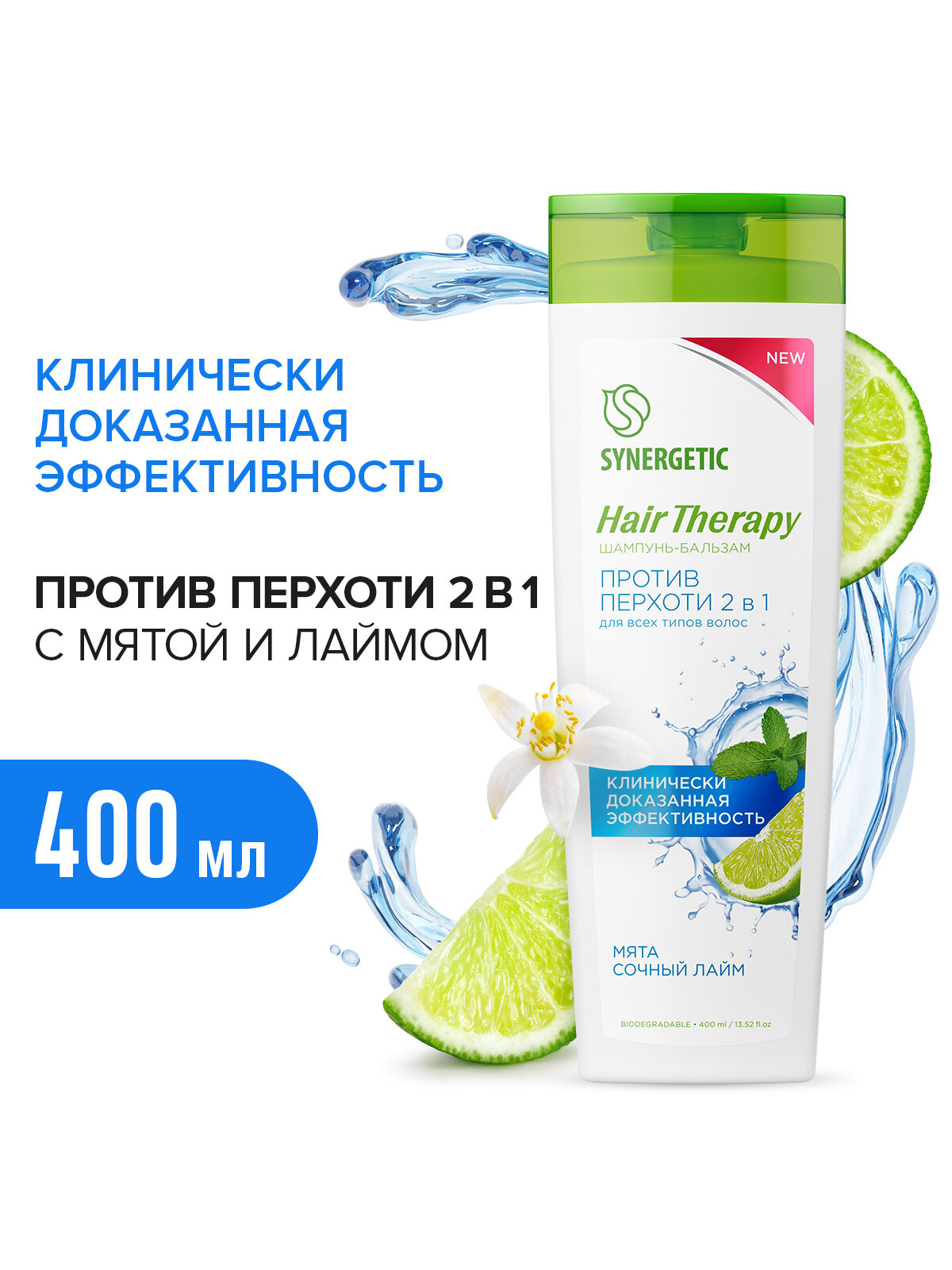 Шампунь Synergetic Hair Therapy, против перхоти, 2в1, 400мл