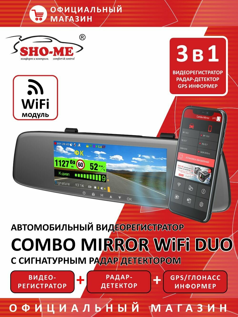 Видеорегистратор с радар-детектором Combo Mirror WiFi DUO