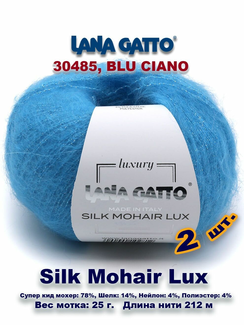 Пряжа Lana Gatto Silk Mohair Lux /Лана Гатто Силк Мохер с люрексом / цвет: 30485, BLU CIANO (2 мотка)