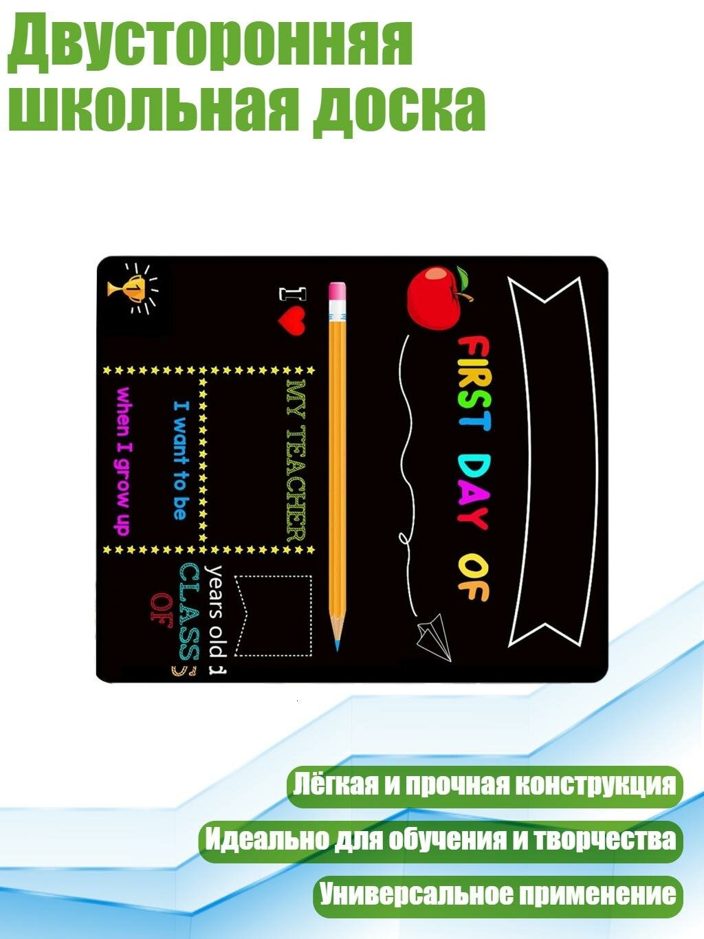 Двусторонняя школьная доска, 25 х 0 см