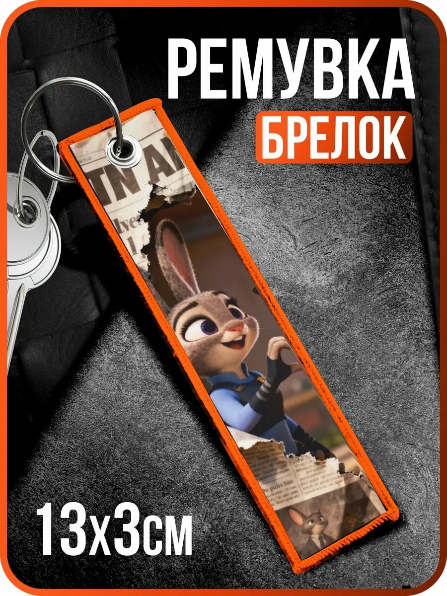 Брелок 1-я Наклейка