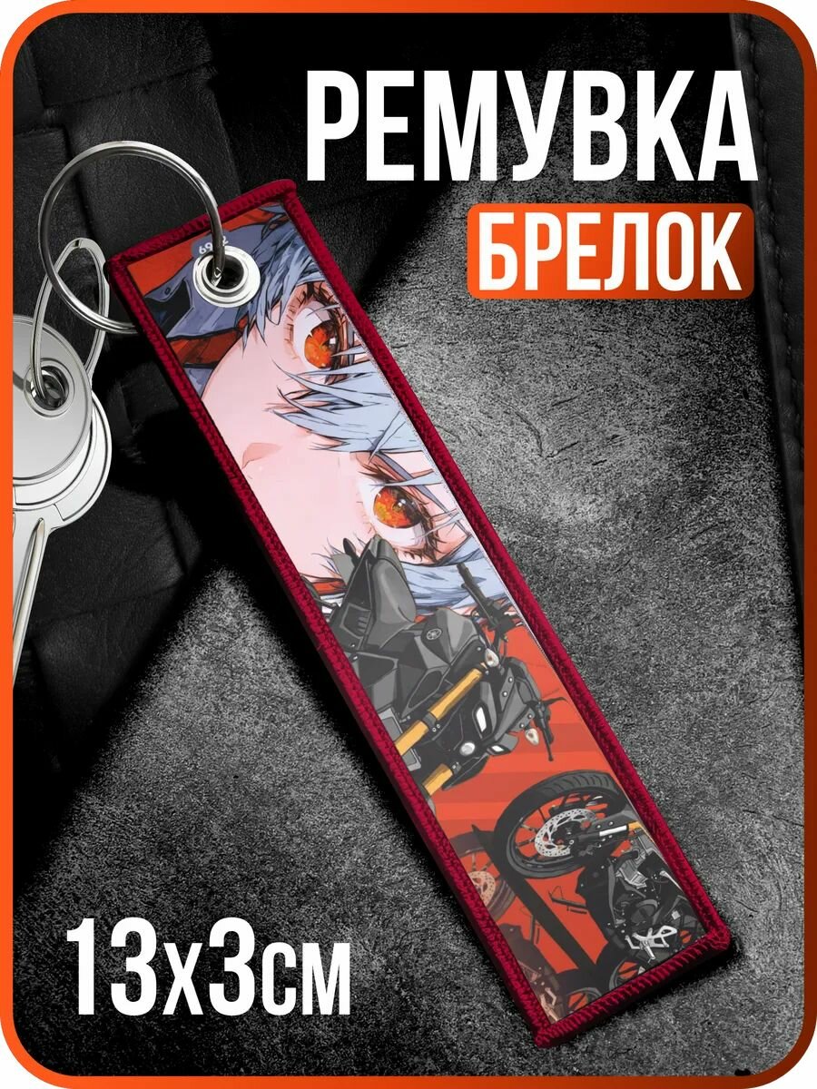 Брелок ремувка Эндуро Питбайк Yamaha