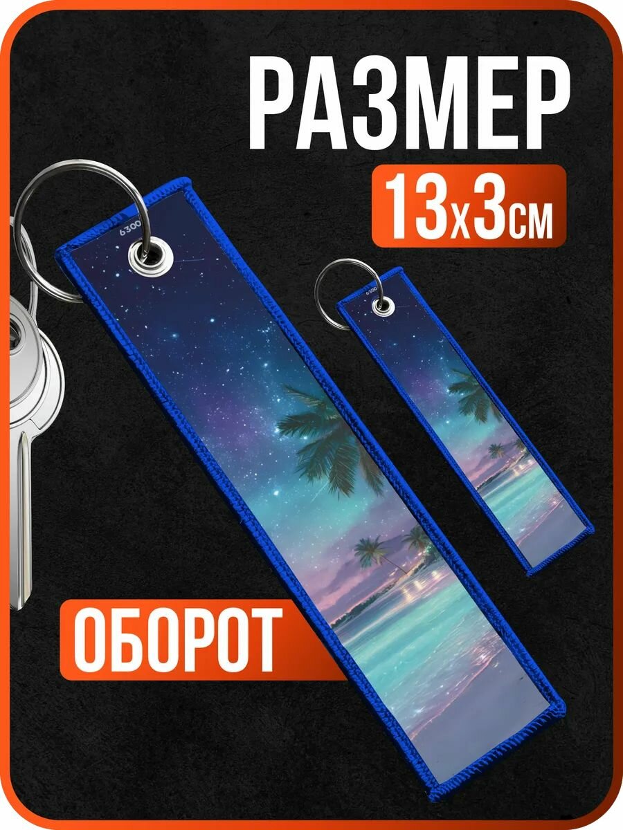 Брелок 1-я Наклейка, синий, белый, бирюзовый, серый — фото 1