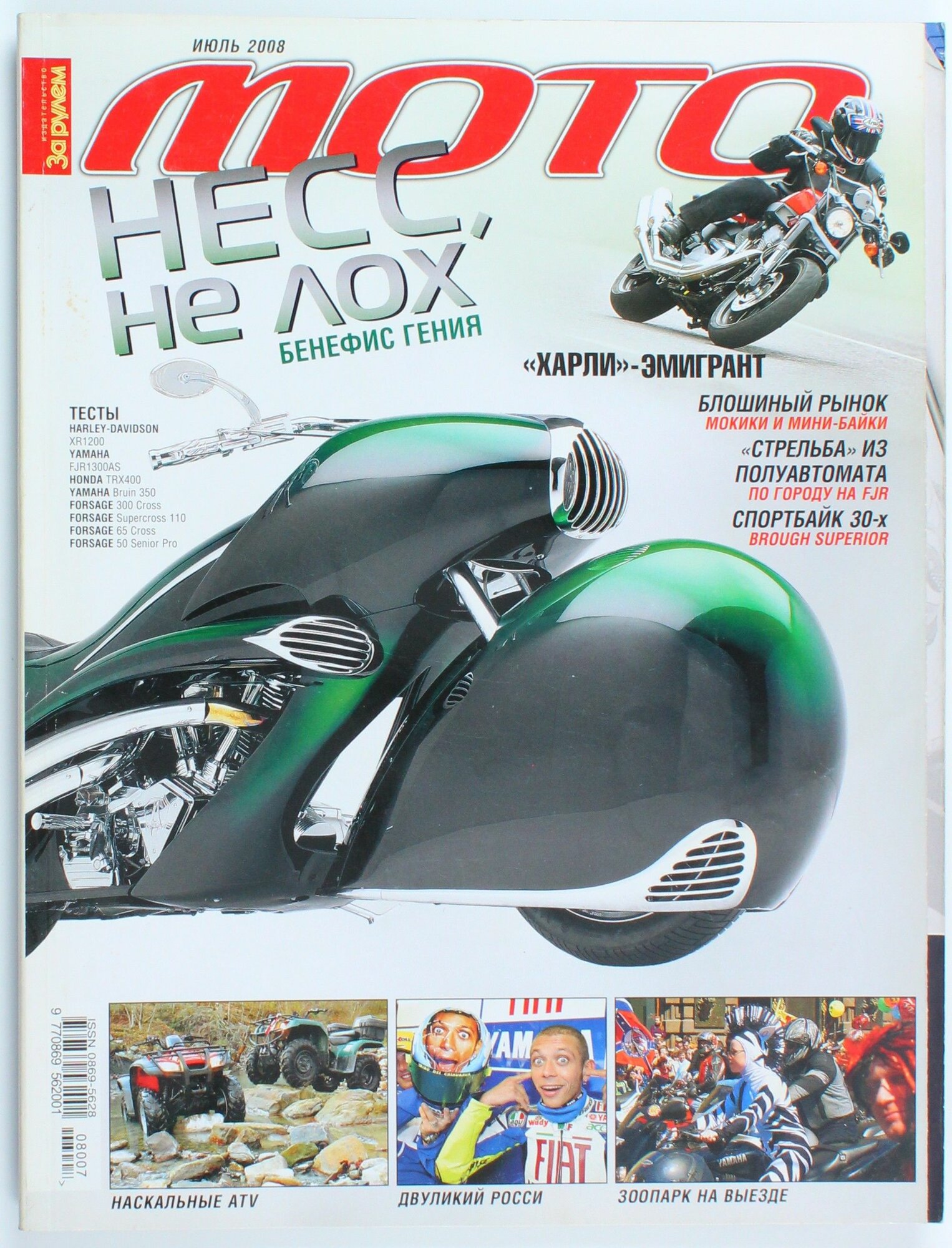 Букинистический журнал Мото, выпуск 07/2008