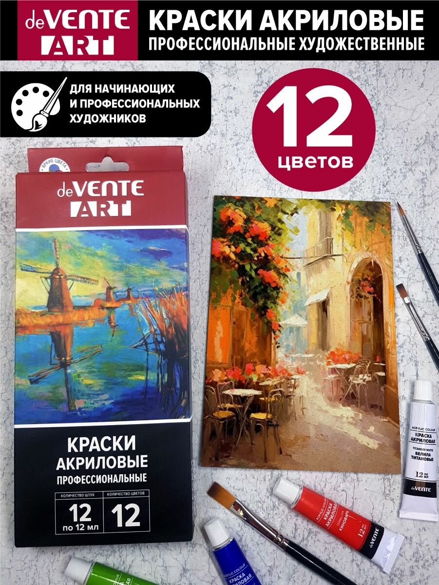 Краски акриловые профессиональные художественные для рисования 12 цветов