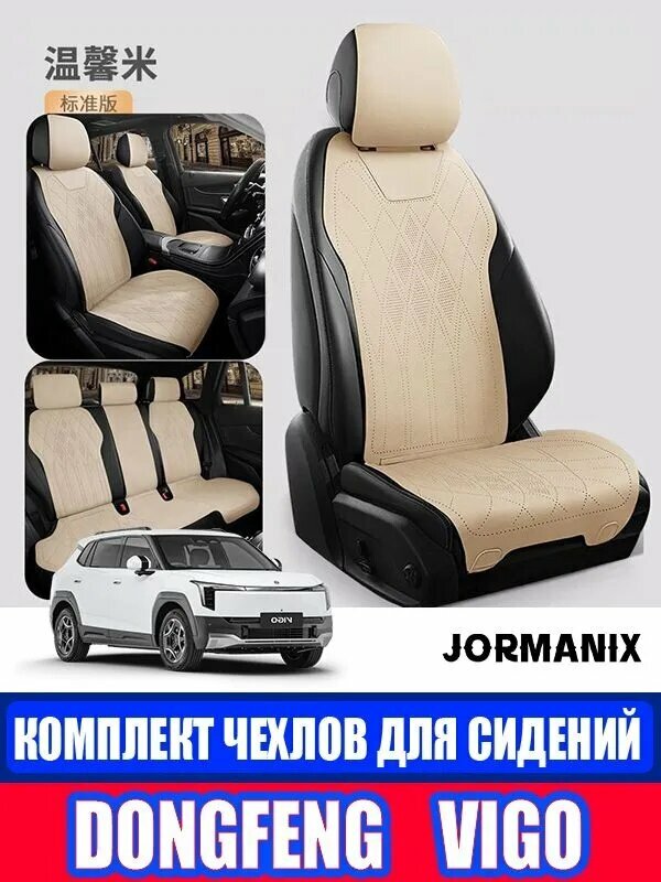 DongFeng Автомобильный чехол на Салон полностью, Перфорированная экокожа, 3 шт.