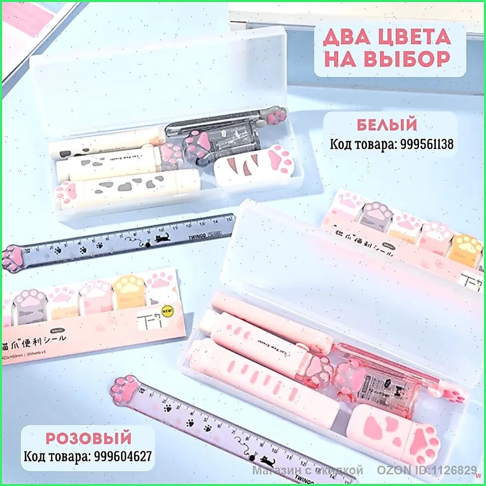Канцелярский набор для школы 9 предметов лапки котика набор канцелярии для школьника — фото 1