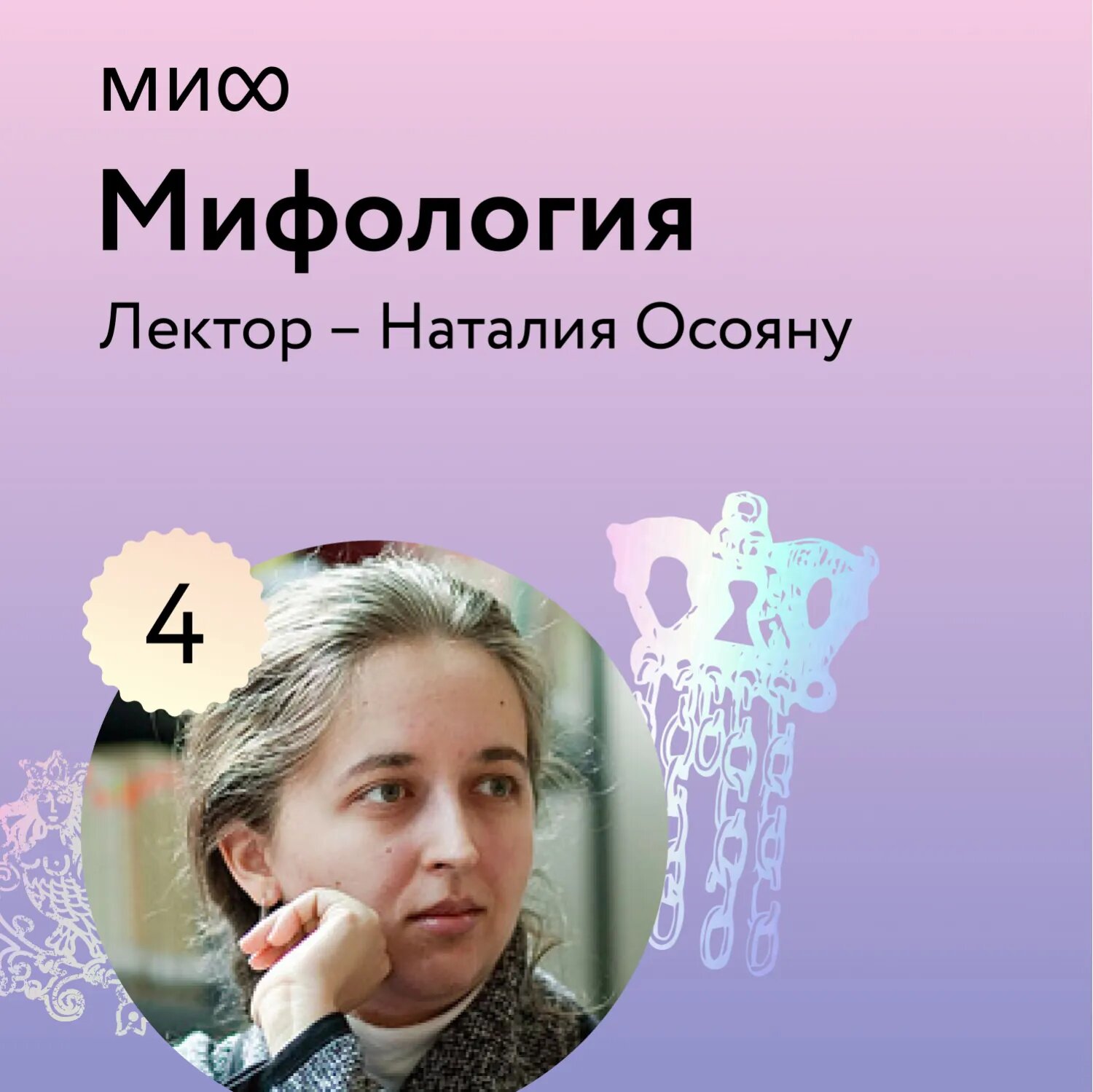 Лекция 4. «Бестиарий в румынских мифах», лекторий «Мифология» [Аудиокнига]