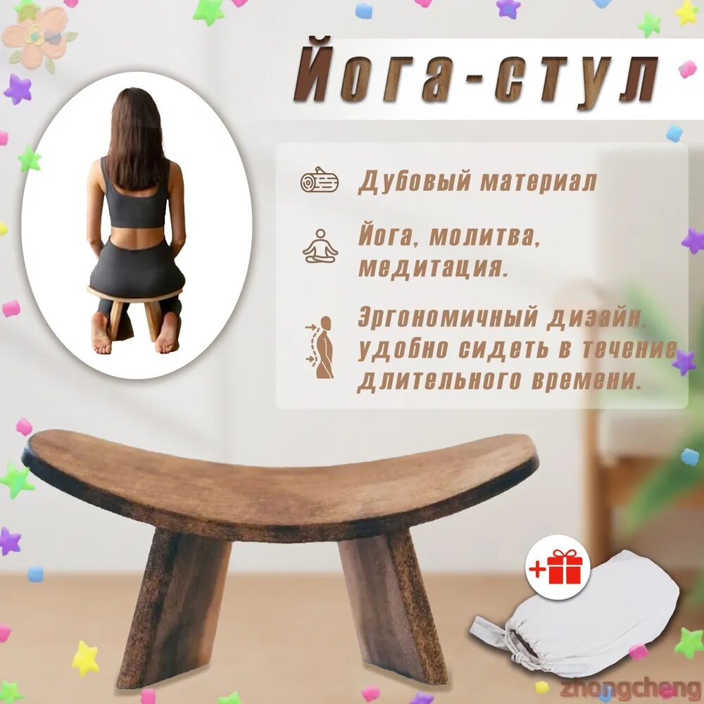 Скамейка для медитации и йоги, натуральное каучуковое дерево, тёмно-бежевая, Темно-коричневый, белый,42CM, Грудь, Ягодицы, Пилатес