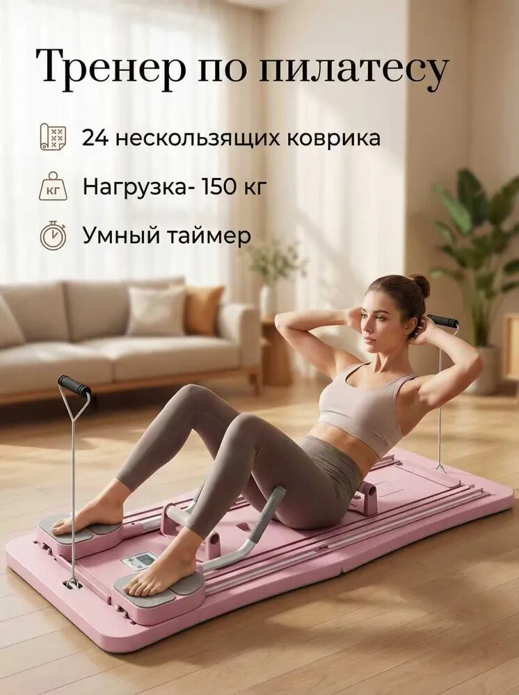 Реформер для пилатеса доска тренажёр для похудения и фитнеса для дома с эспандерами, упорами и таймером