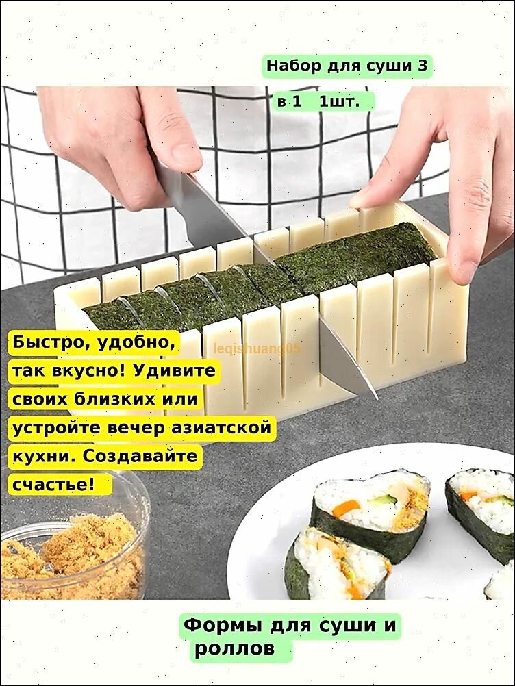 Набор для суши 3 в 1, белый, 1 штука, 22*8*6 см, пластик