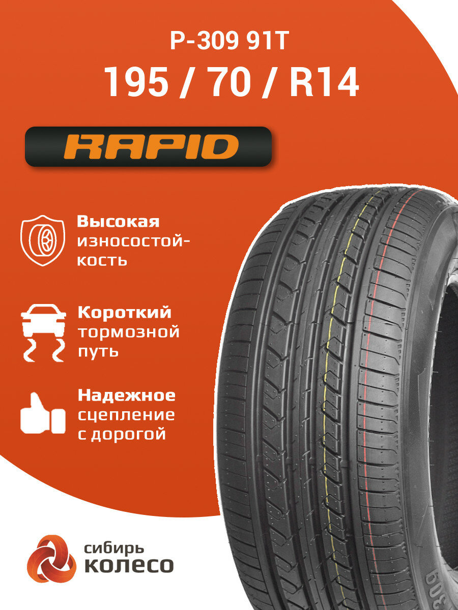 195/70R14 Rapid P-309 91T