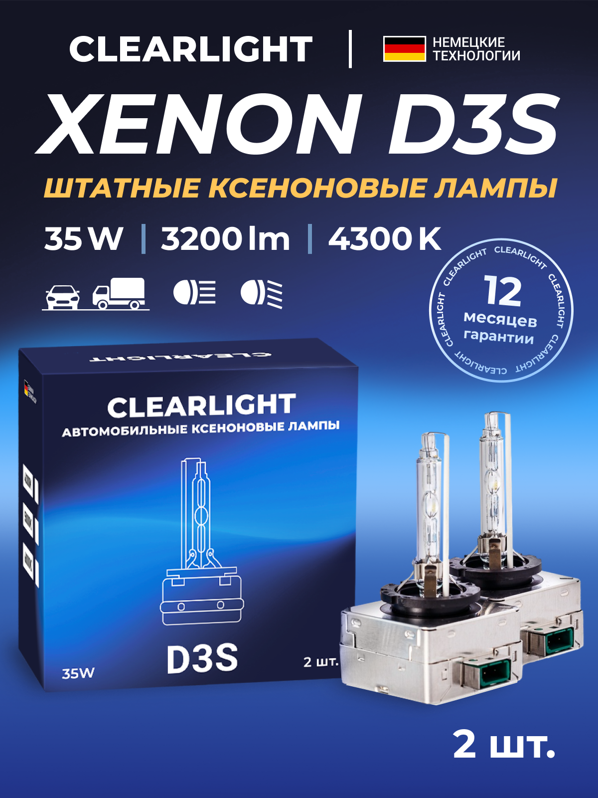 Штатные ксеноновые лампы Clearlight D3S 4300K 2 шт, дневной белый свет