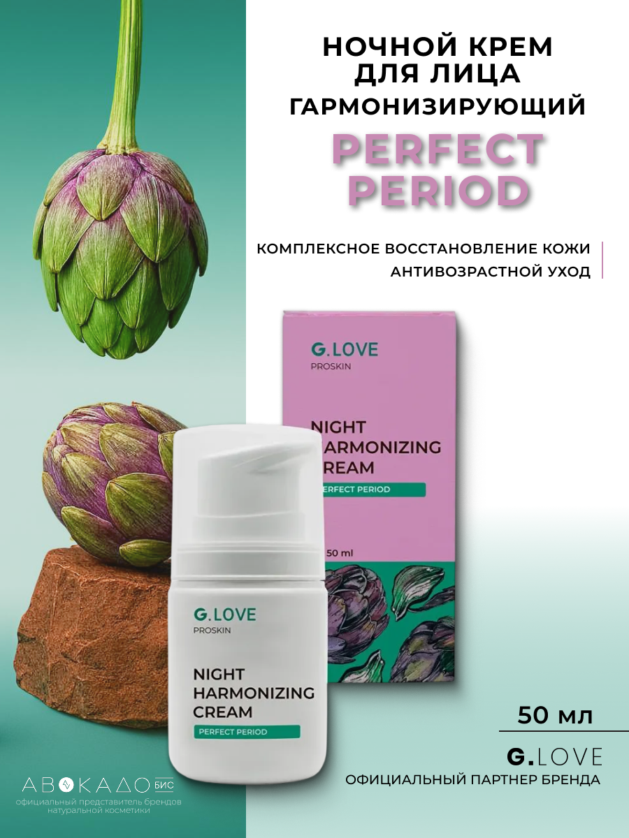 G.Love Гармонизирующий ночной крем PERFECT PERIOD, 50 мл