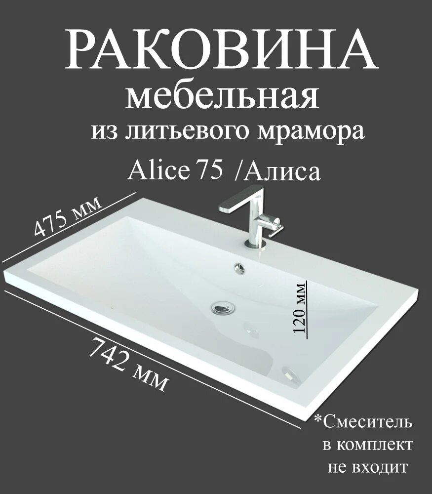 Мебельная раковина Madera Алиса (Alice) 74 накладная, встраиваемая, из искусственного мрамора, белая, глянцевая, раковина для ванной, прямоугольная