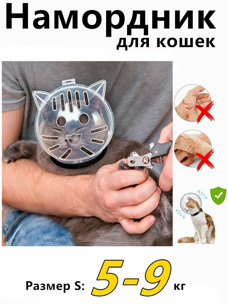 Воротник для животных / ветеринарный намордник для ухода и реабилитации кошек и собак (шар для груминга)