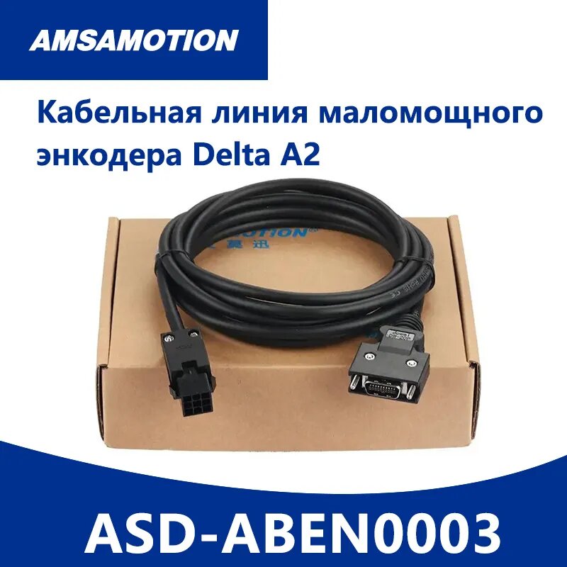 ASD-ABEN0003 Подходит для кабельной линии маломощного энкодера Delta A2