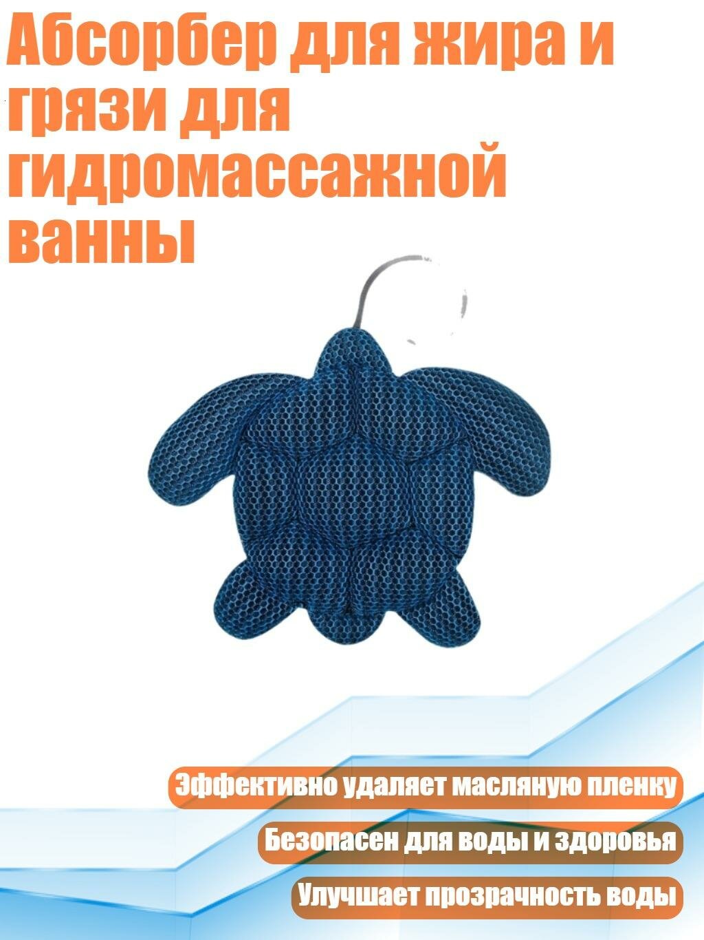 Абсорбер для жира и грязи для гидромассажной ванны, 1 - L