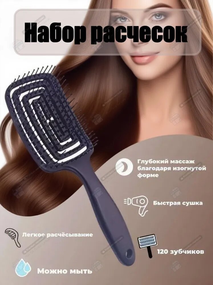Расческа для волос массажная, продувная расческа для укладки