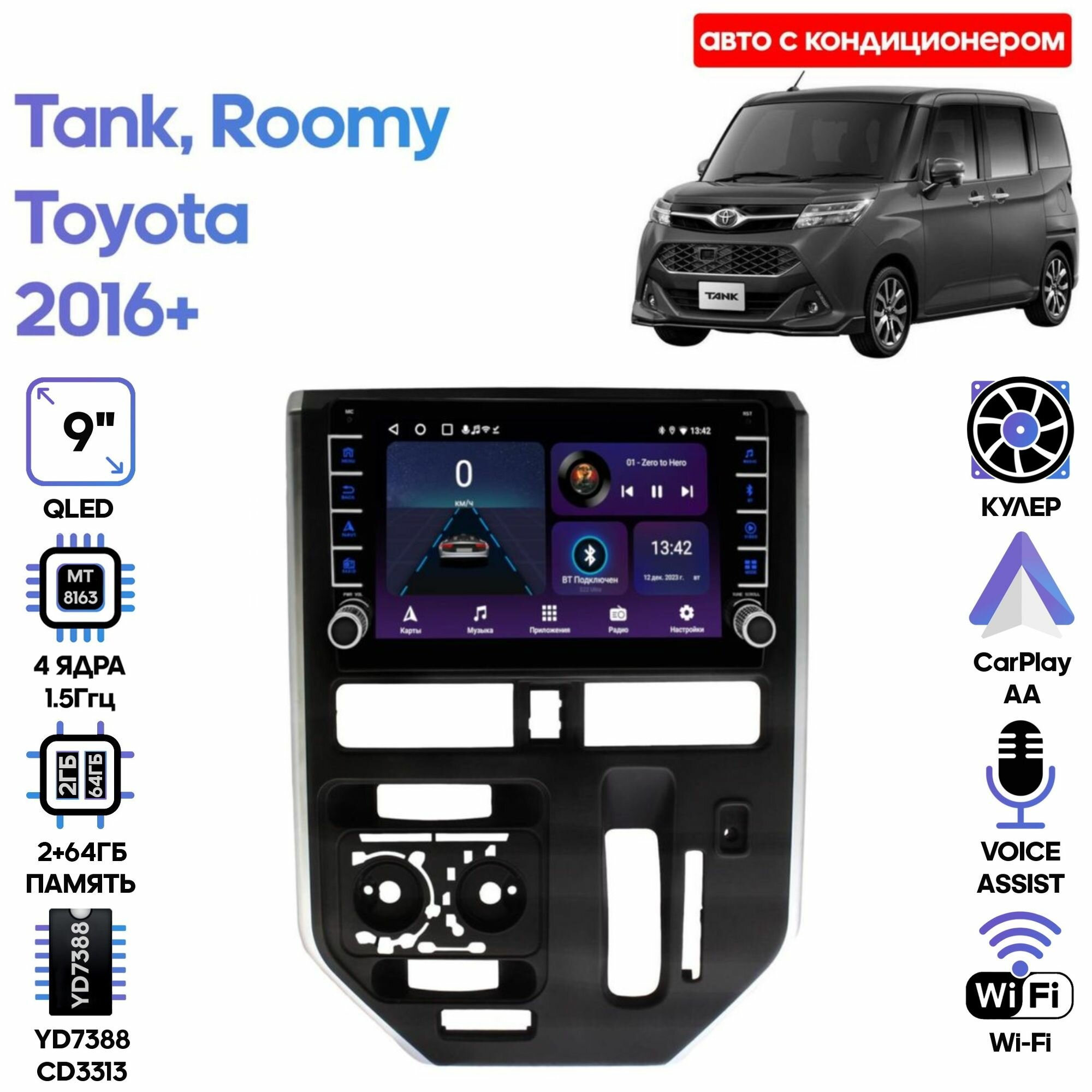 Магнитола TOYOTA Tank, Roomy, DAIHATSU Thor, SUBARU Justy / 9 дюймов, 2/64GB, 4 ядра, Wi-Fi, Android 9 / Wide Media