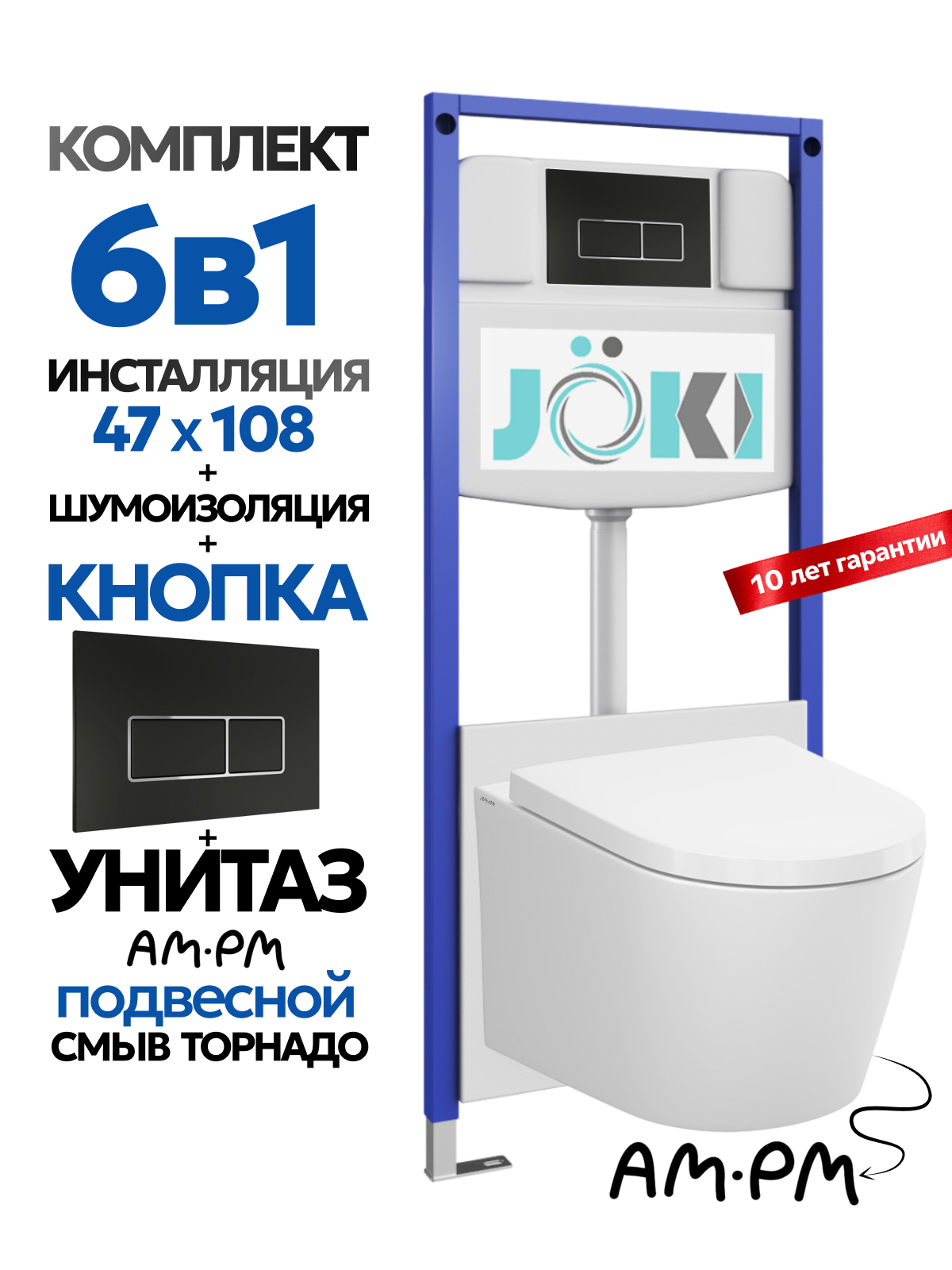 Комплект: AM.PM X-Joy C851900SC унитаз+Инсталляция JK03553+Кнопка JK205552 черная/хром
