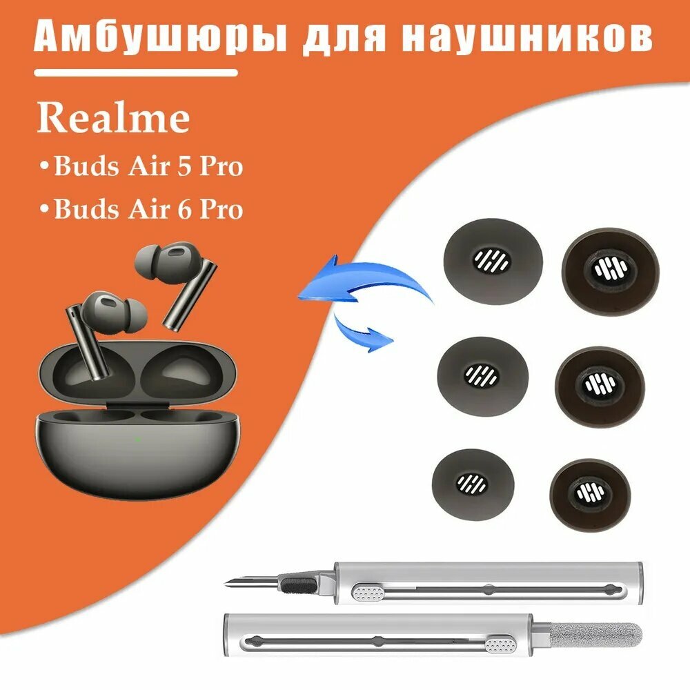 Амбушюры для наушников Realme Buds Air 5 Pro /Buds Air 6 Pro, силиконовые беруши, aксессуары для замены наушников,4х5мм aмбушюры с сеткой
