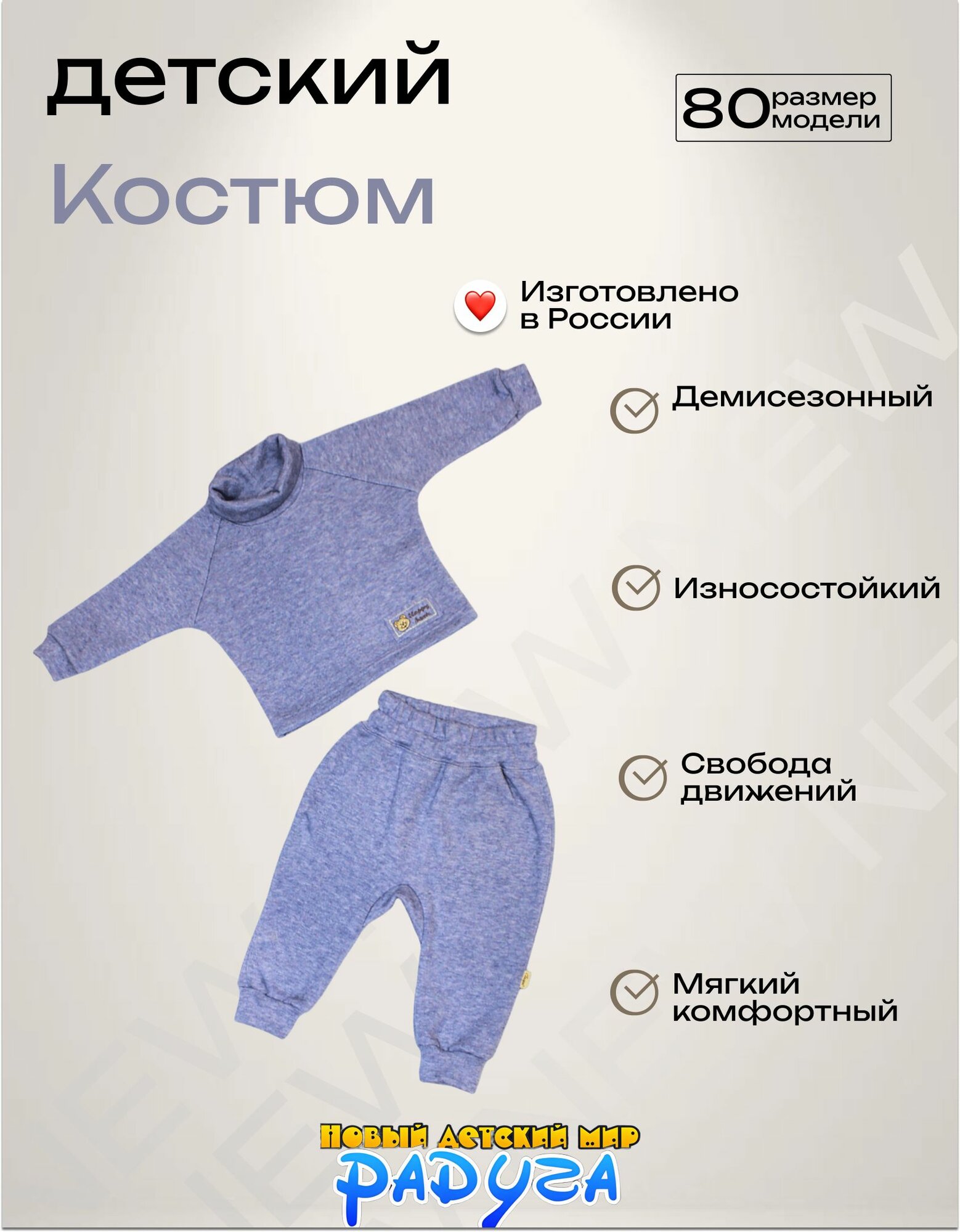 Комплект одежды