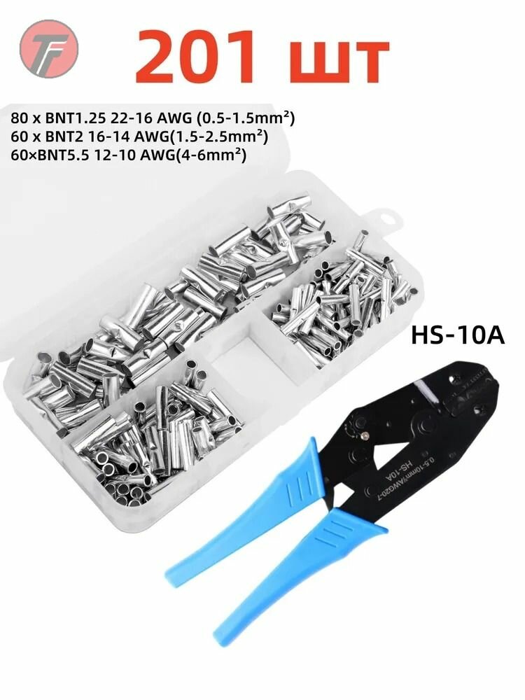 Гильза соединительная для проводов алюминий луженая , Гильза соединительная,3 размера, AWG10-22, (200 штук в коробке) и пара подходящих обжимных клещей HS-10A