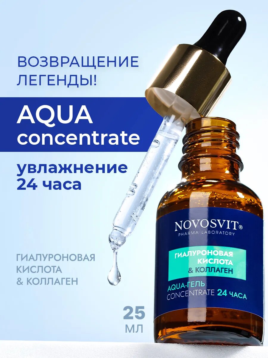Novosvit Сыворотка для лица увлажняющая с гиалуроновой кислотой 25 мл