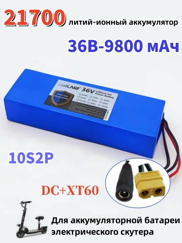 Литий-ионный аккумулятор 10S2P 36V 9,8 АЧ/9800 мАч 21700, 500 Вт с аккумулятором для электрического скутера BMS