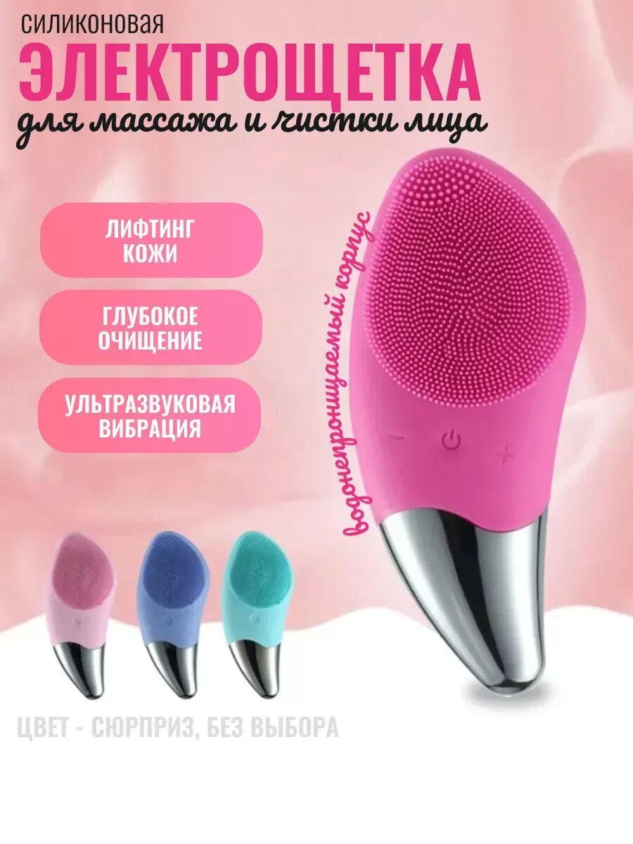 Щетка массажная для лица