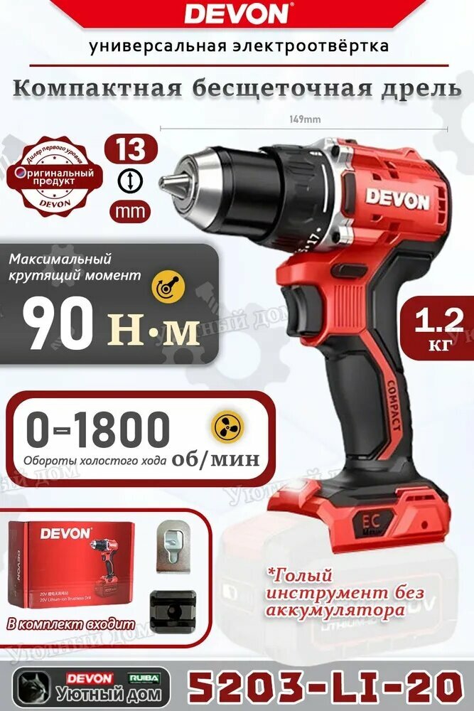 Devon Шуруповерт, 20 В, 90 Нм, 0 АКБ