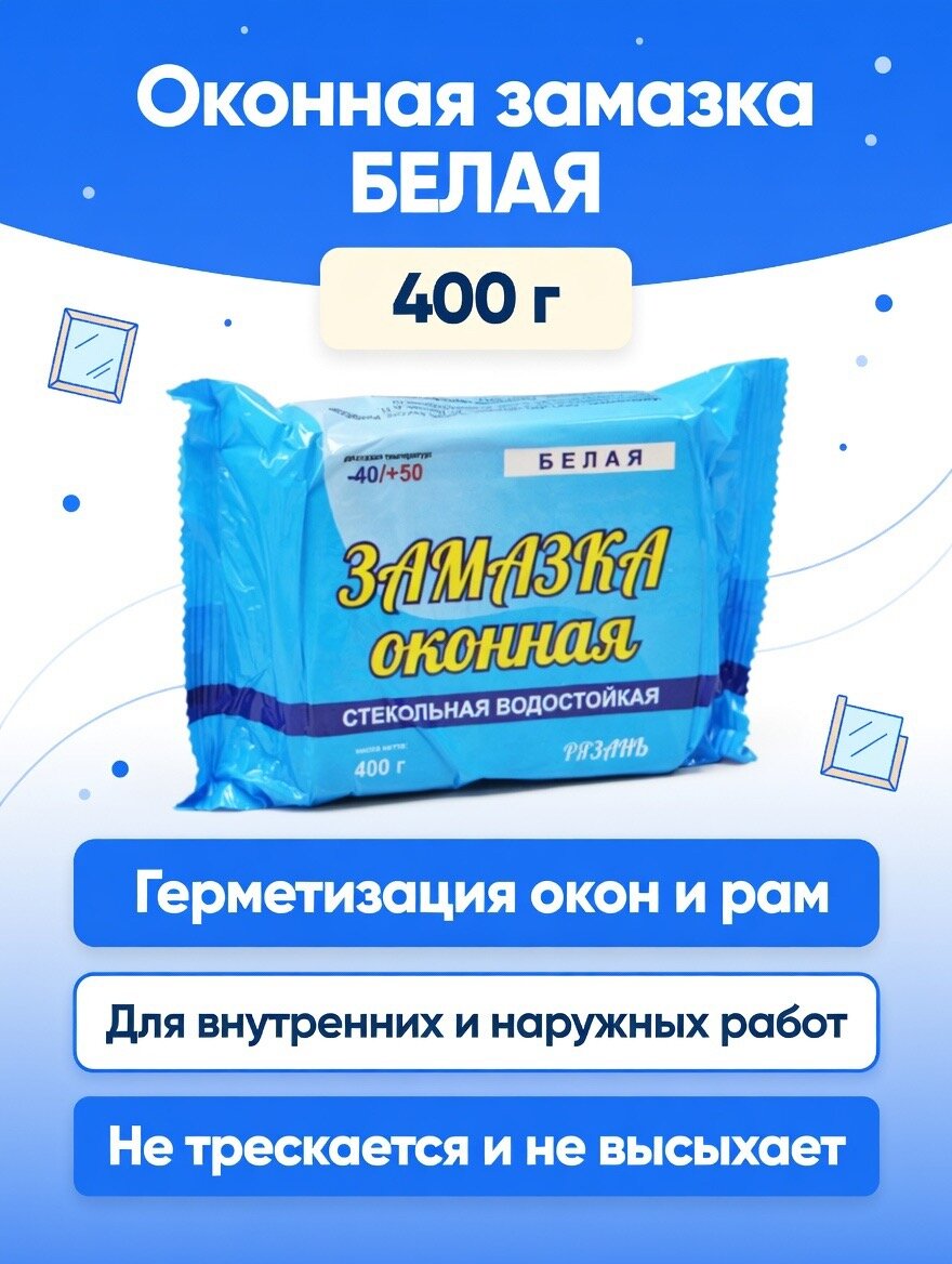 Замазка оконная белая стекольная водостойкая 400 г 1 шт Рязань