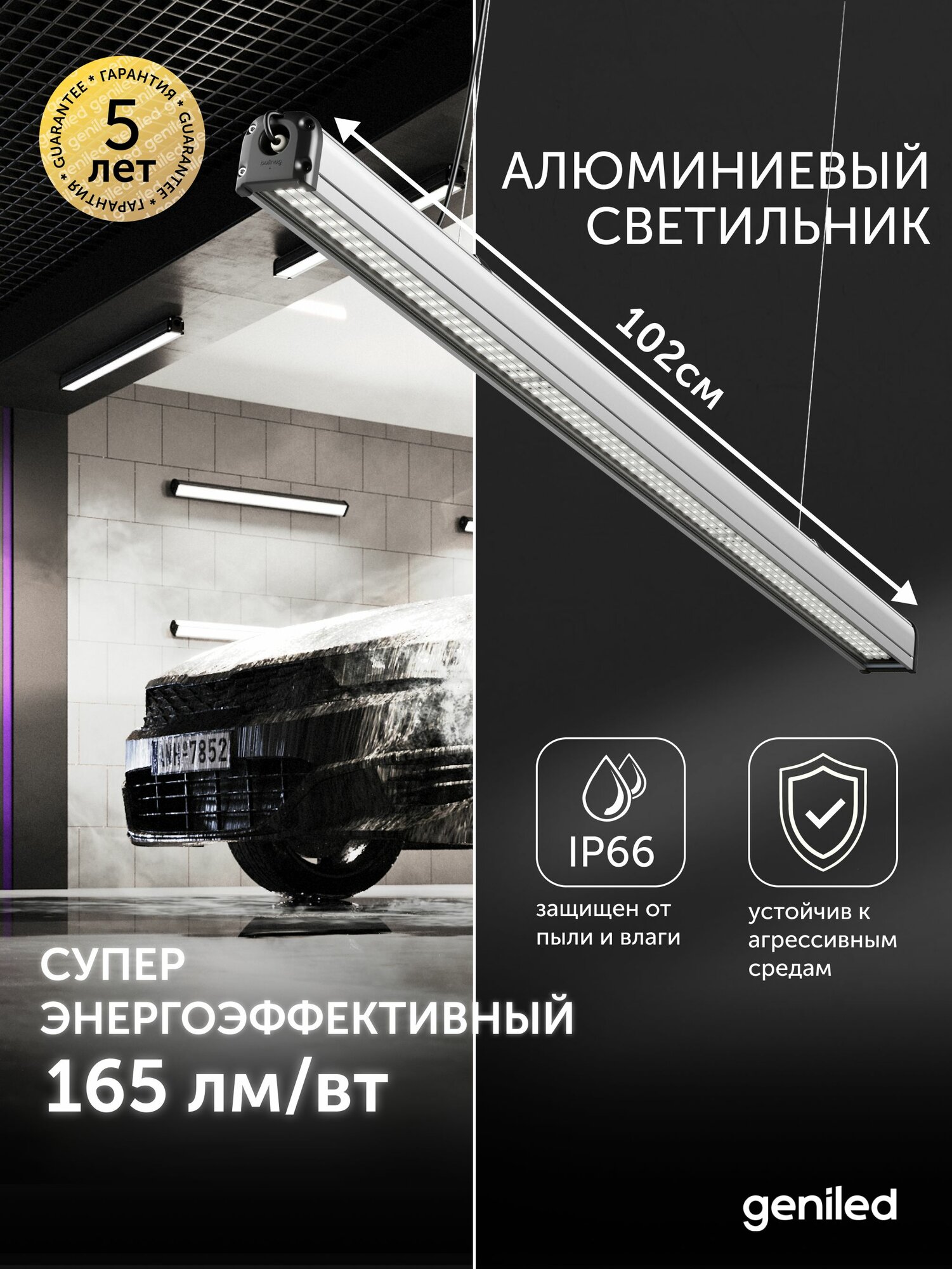 Промышленный линейный светильник подвесной 1000мм 40Вт 5000К IP66 влагозащищенный для гаража