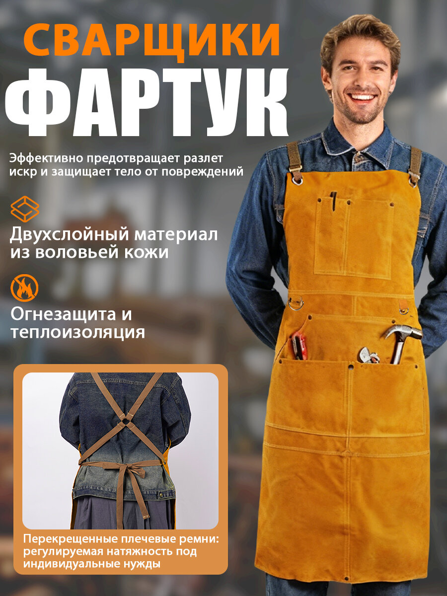 Фартук сварщика из воловьей,100x60см теплоизоляционный и защищающий от сварки