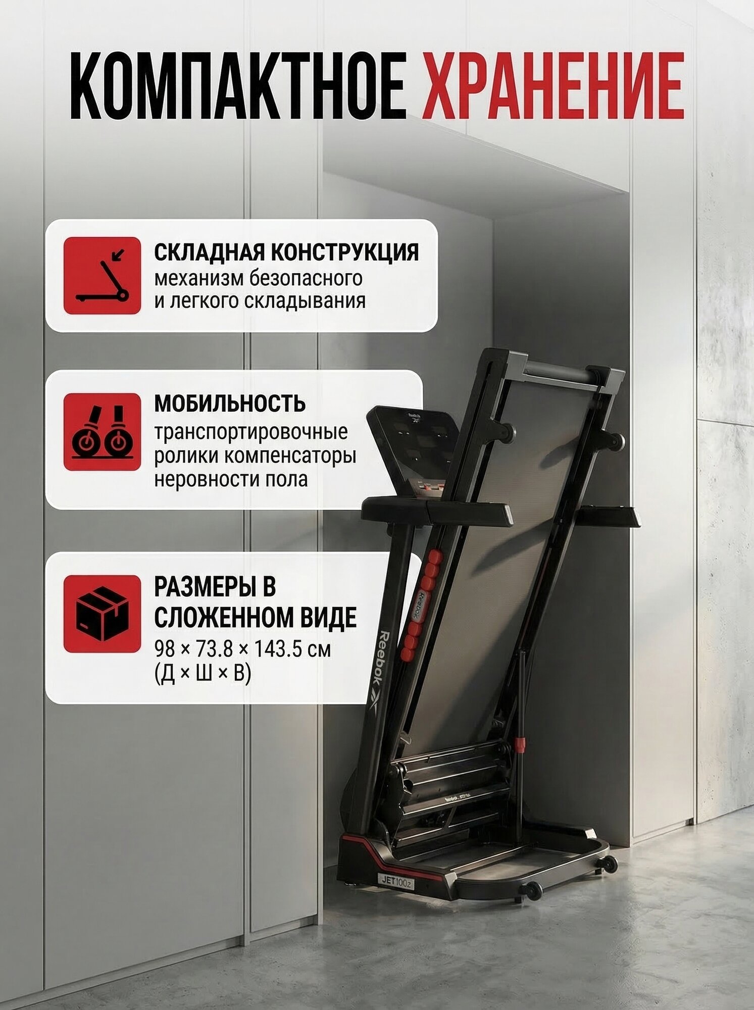 Беговая дорожка Reebok Jet 100z