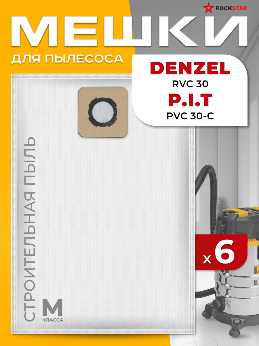 Мешки для пылесоса P.I.T, Denzel, Зубр. Пылесборники одноразовые, 6 шт