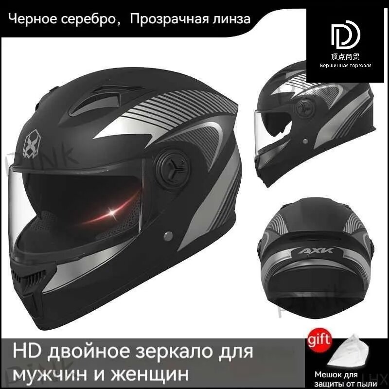Мотошлем интеграл AXK черный серебро прозрачная линза для мужчин и женщин размер: XL
