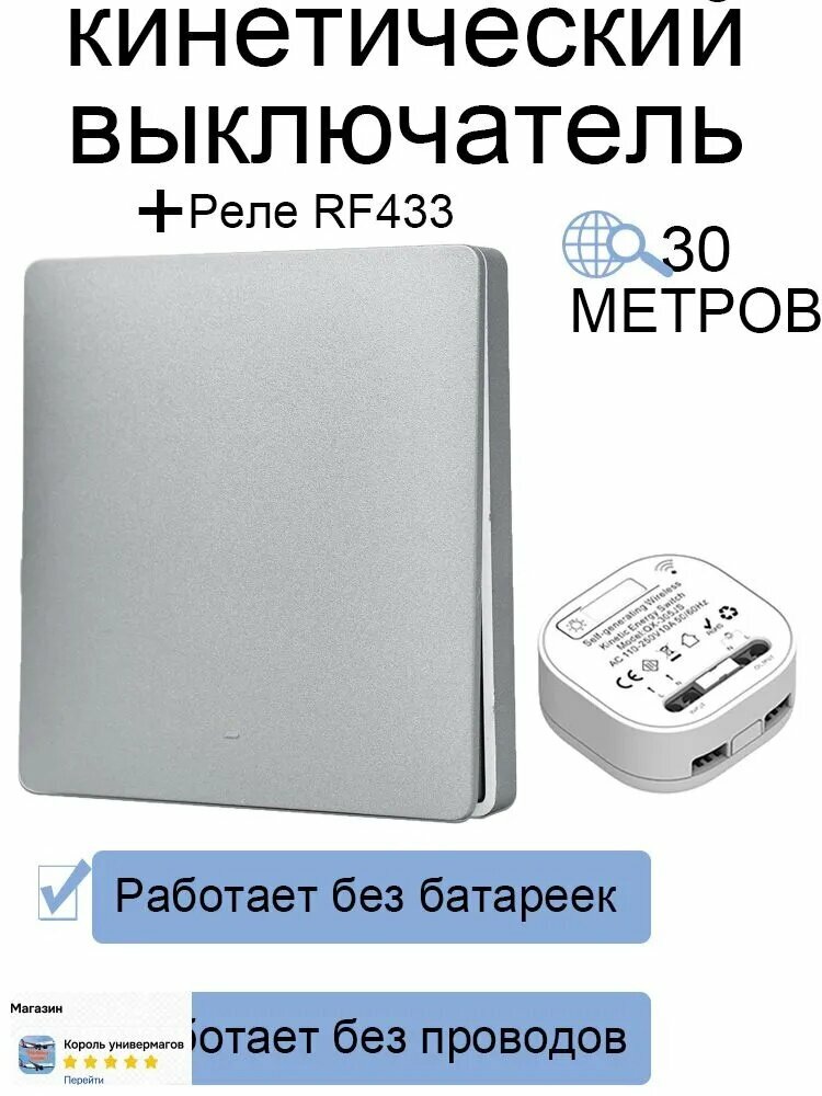Беспроводной кинетический выключатель света, 1 клавиши и приемником 433 МГц 220В, Серый
