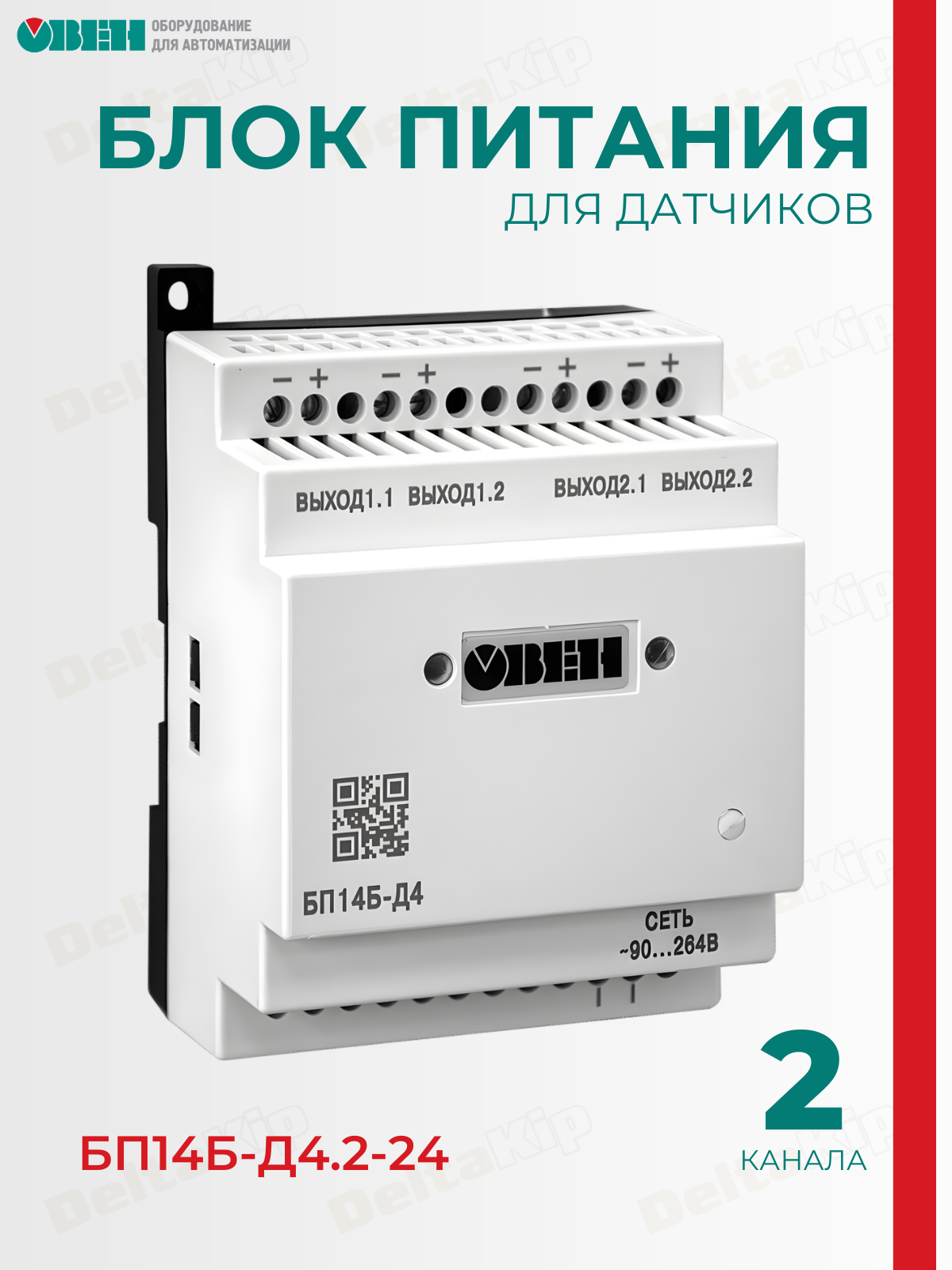 Блок питания овен БП14Б-Д4.2-24