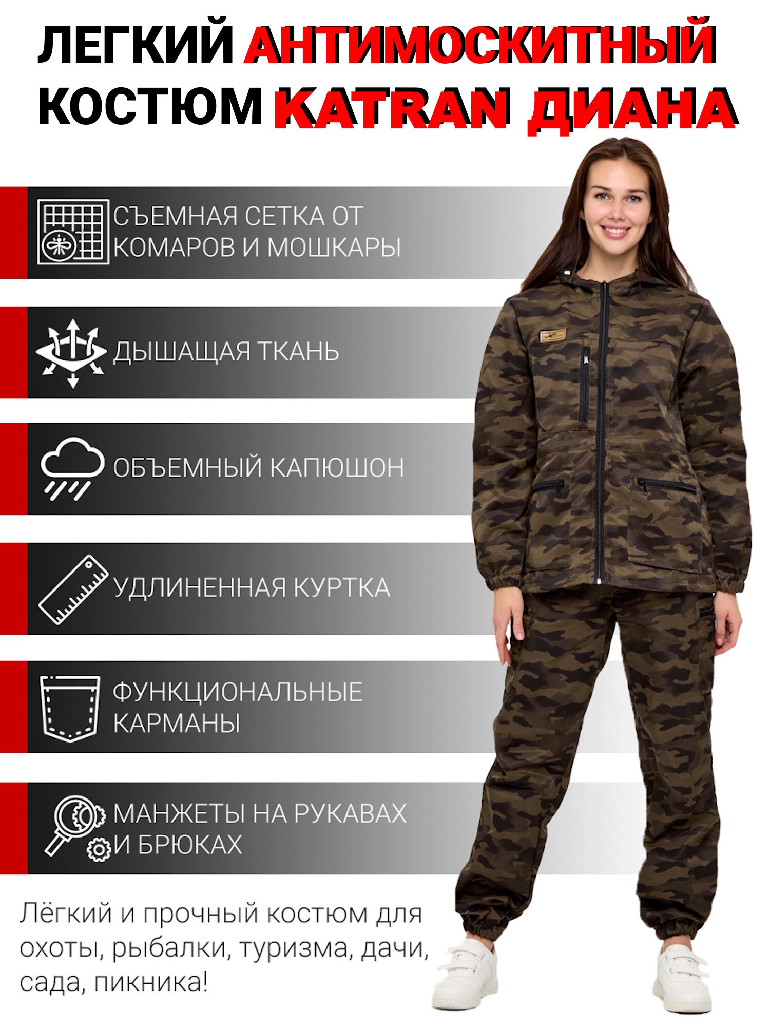 Костюм женский антимоскитный для охоты и рыбалки KATRAN диана (Смесовая, хаки КМФ), Размер: 48-50 Рост: 158-164
