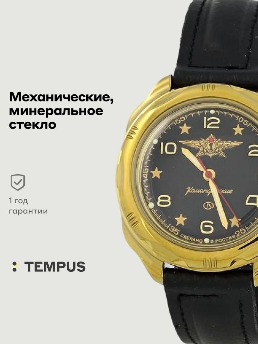 Наручные часы Командирские