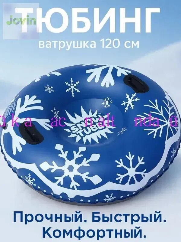 Тюбинг ватрушка для катания на горке 120 см, синего цвета, для детей и взрослых