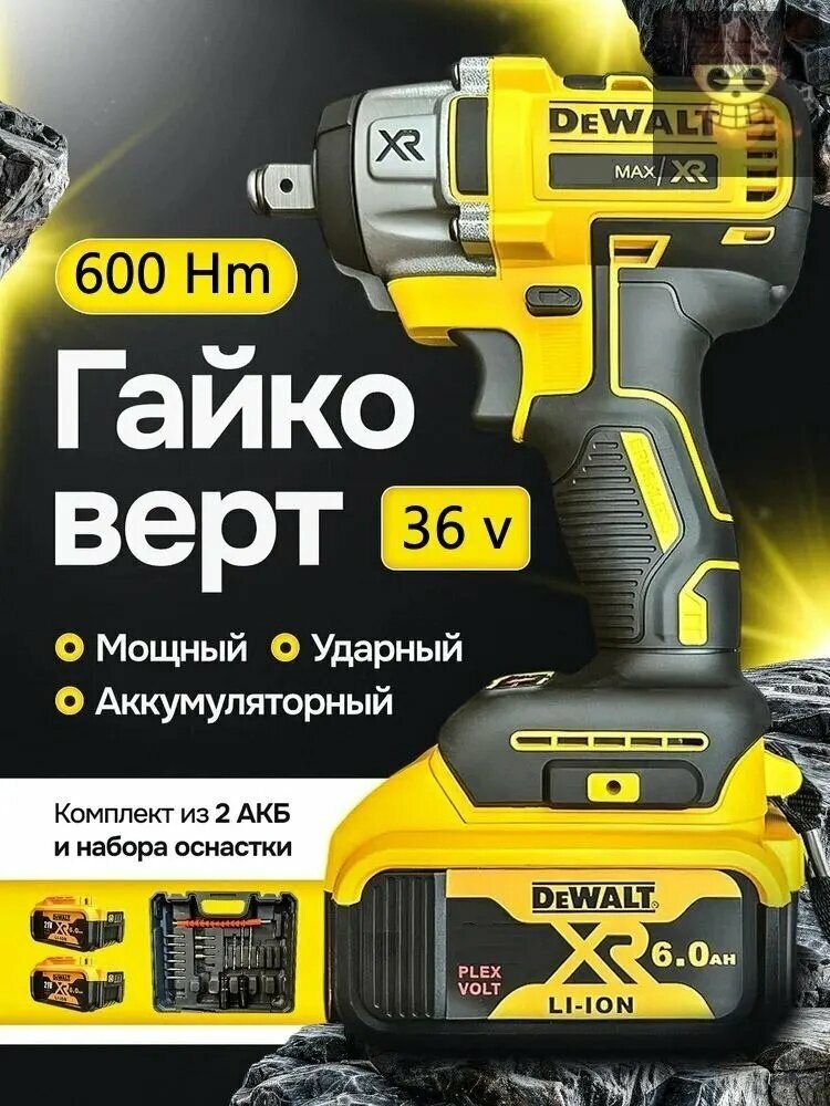Гайковерт аккумуляторный ударный, мощный, бесщеточный (2 АКБ, комплект оснастки, 600Нм)