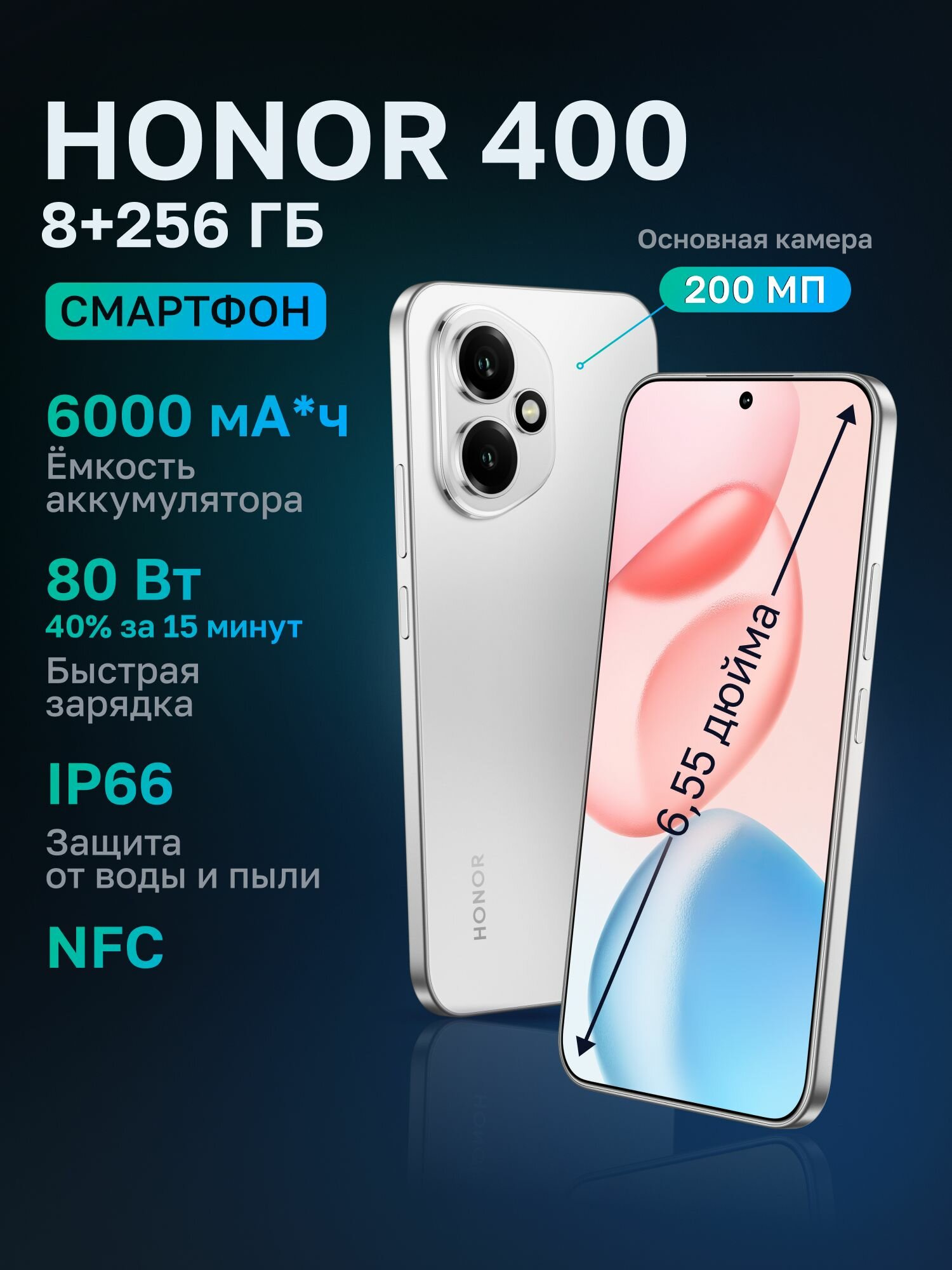 Смартфон HONOR 400 8+256Gb серебристый (5109BURA)