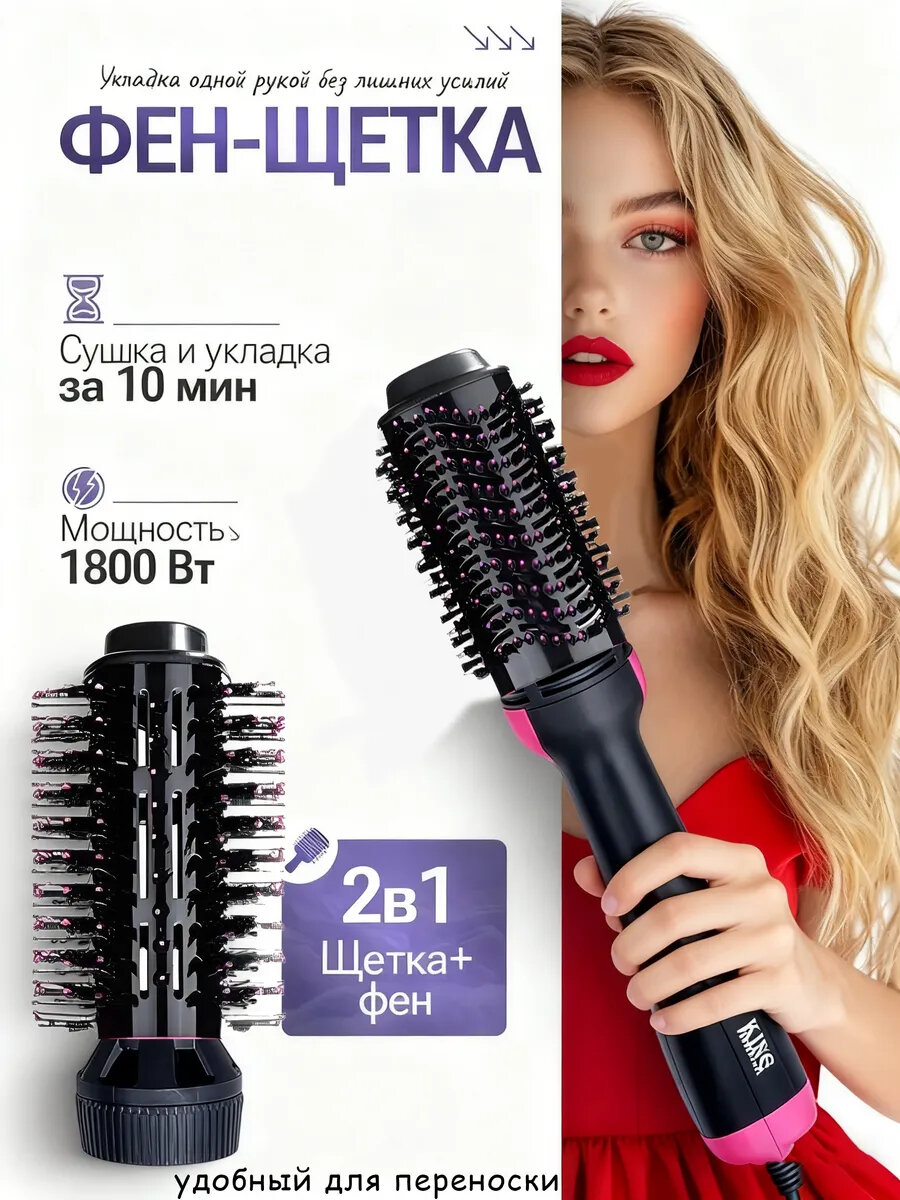 Фен-щетка для волос / Расческа с ионизацией One Step Фен-щётка (расчёска-фен) для волос Hair Dryer 3 в 1