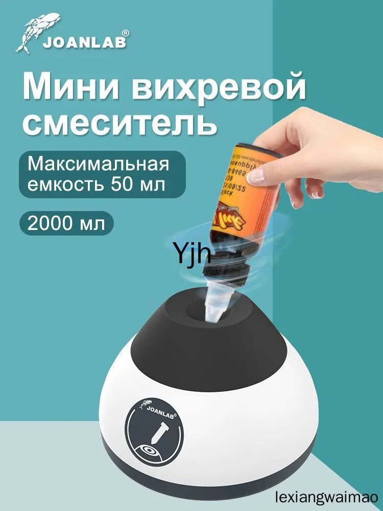 Мини-вихревой миксер JOANLAB для лабораторий, миксер для лаков для ногтей и пигментов для татуировок, лабораторный шейкер, 2000 об/мин, 50 мл, VM-200