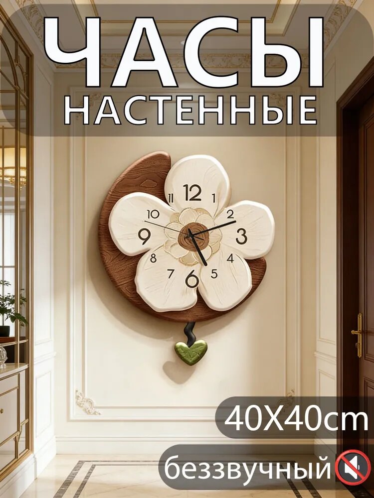 Настенные часы 40x40 см, Настенные часы цветы, кварцевые, беззвучные