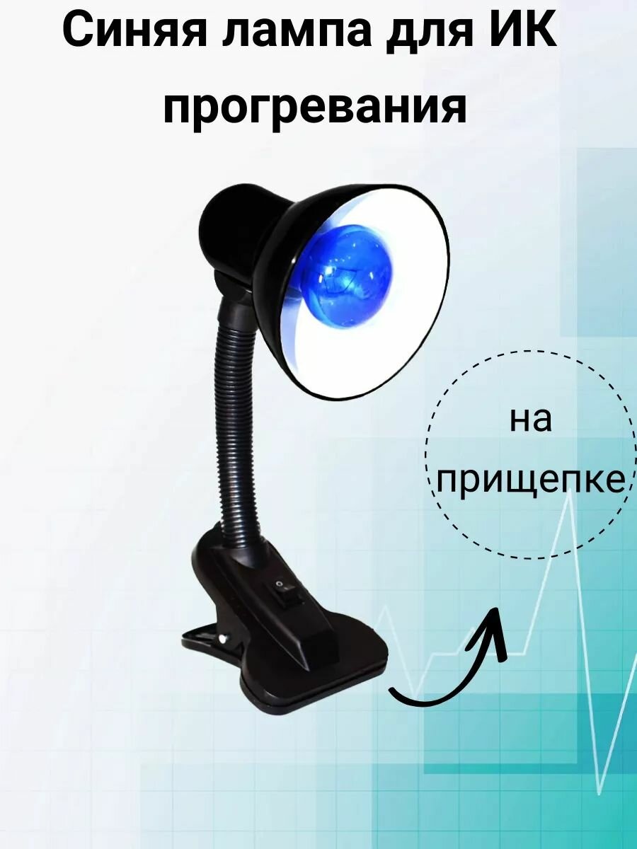 Настольный светильник